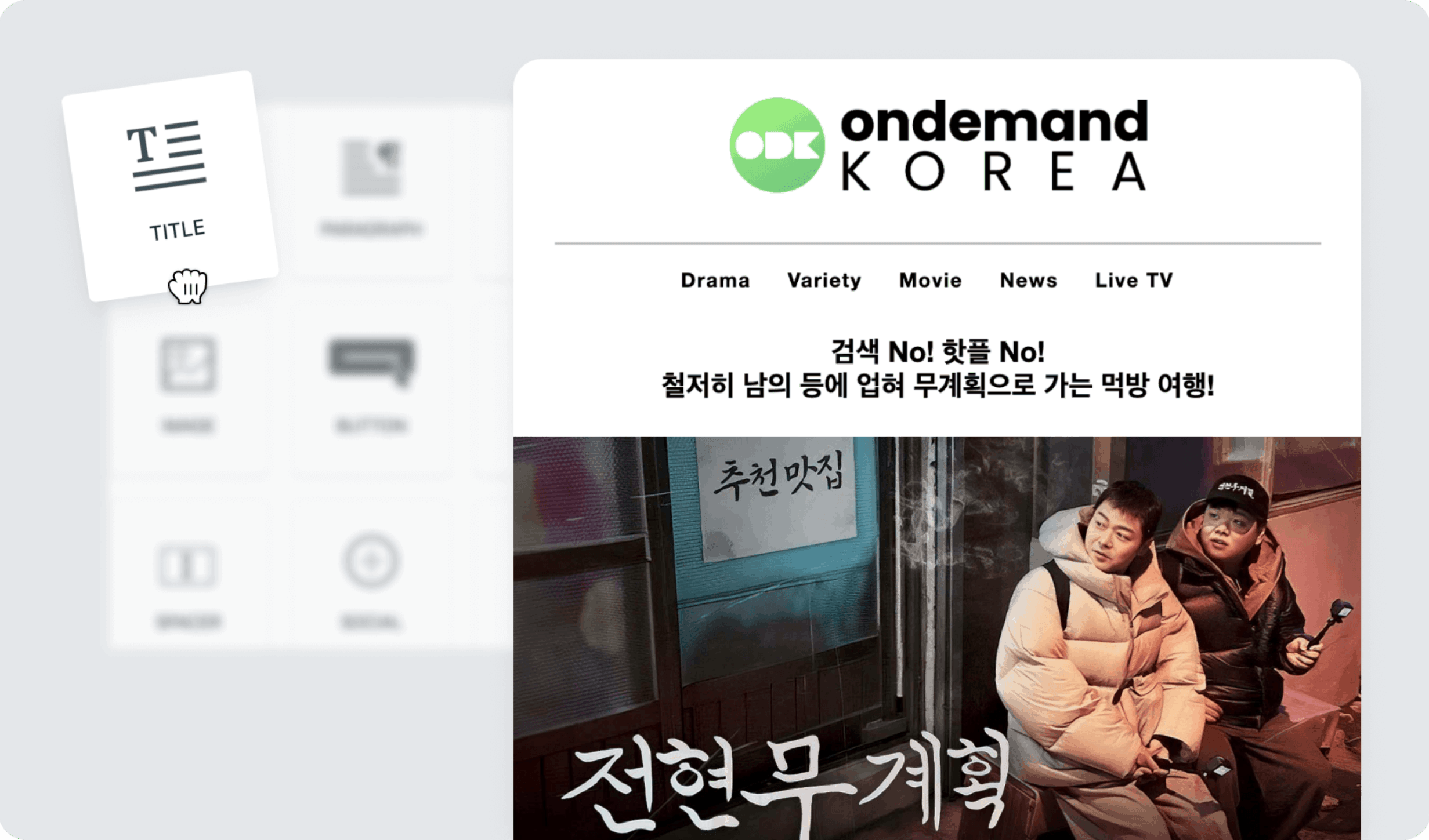 OnDemandKorea (ODK) Case Study - OneSignal